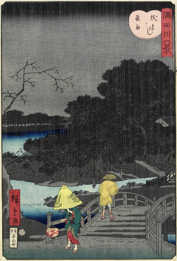 1861年11月、枕橋の夜雨 | 二代広重