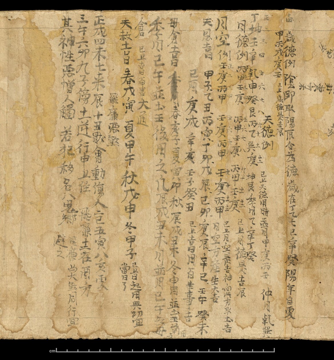 占いのテキスト、敦煌莫高、中国、978年頃（紙にインク）